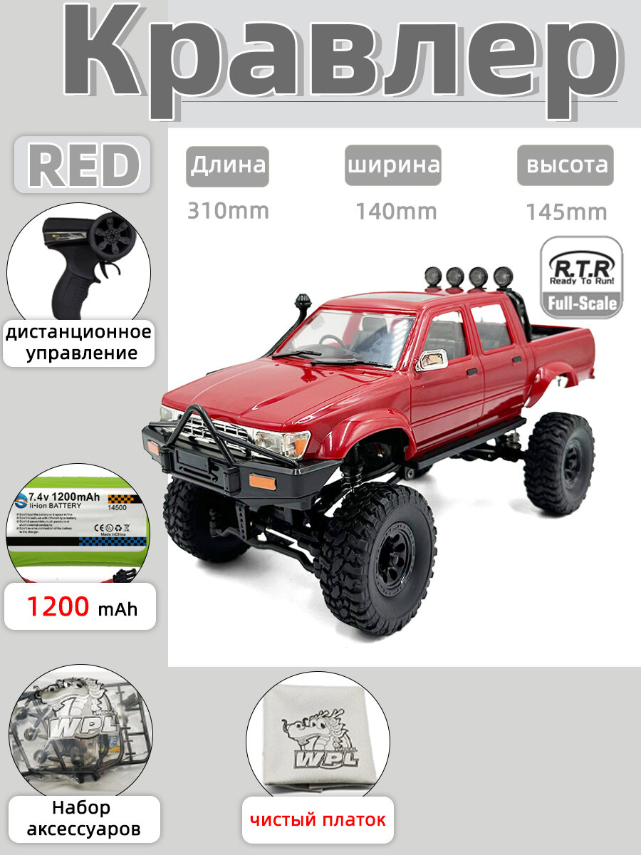 WPL C64-1 Toyota 1:16 пикап с дистанционным управлением, полноприводный альпинистский велосипед для бездорожья, может быть модифицирован игрушками для детей