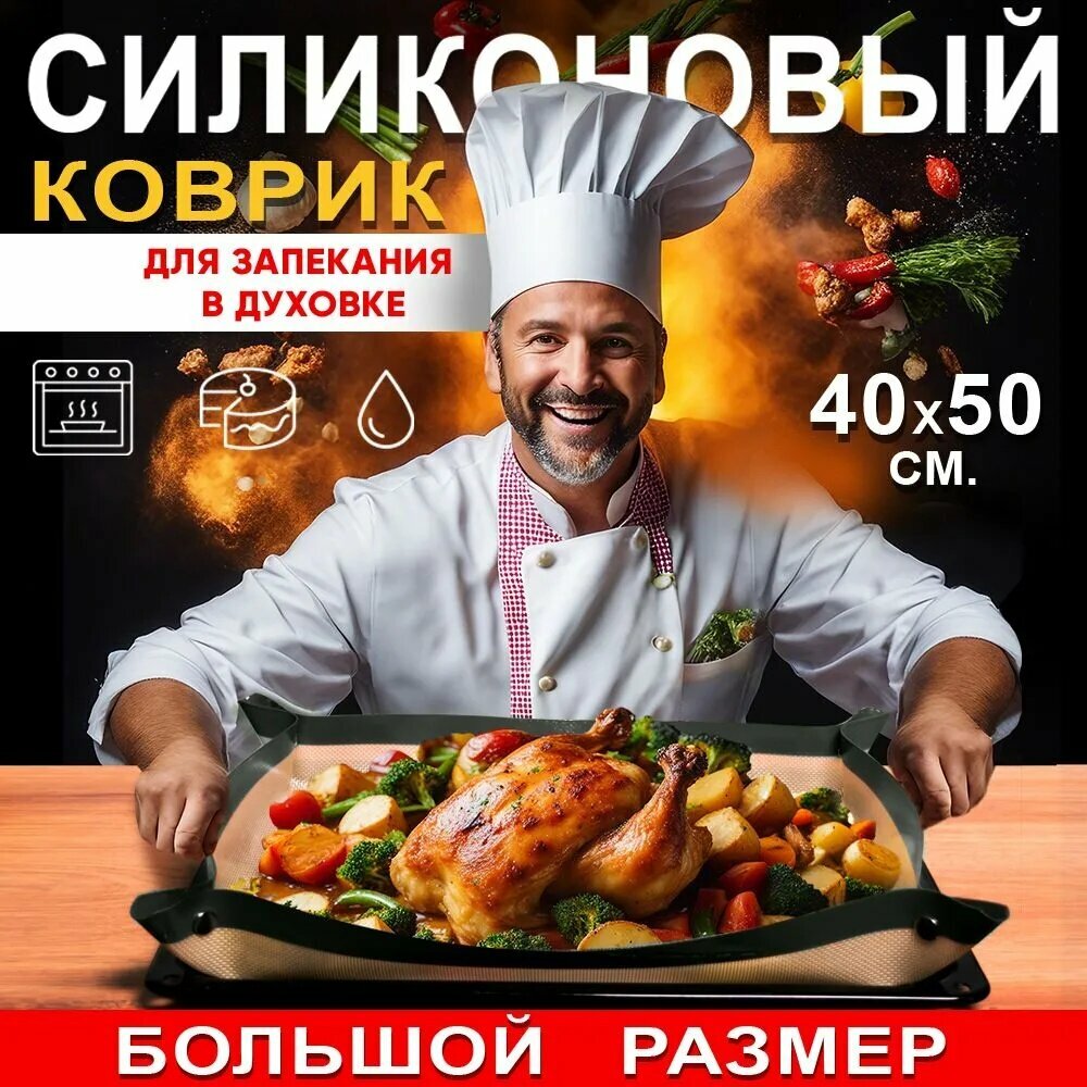 Коврик для приготовления, 0.50м х 40 см