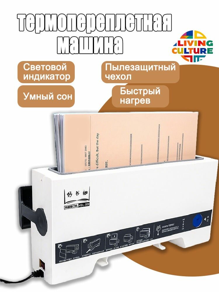 Переплетная машина, белая, С индикаторной лампочкой, подходит для дома и офиса, для переплета документов, отчетов