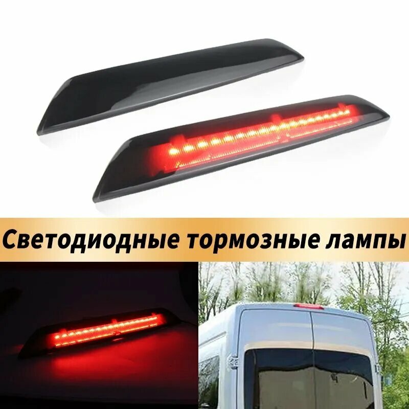 SAARMAT Фары автомобильные, Стоп-сигнал, 1 шт, арт. Дымчатая линза заднего красного светодиода с высоким креплением Третьего стоп-сигнала Canbus Для Ford Tourneo Transit Custom 2012-2020