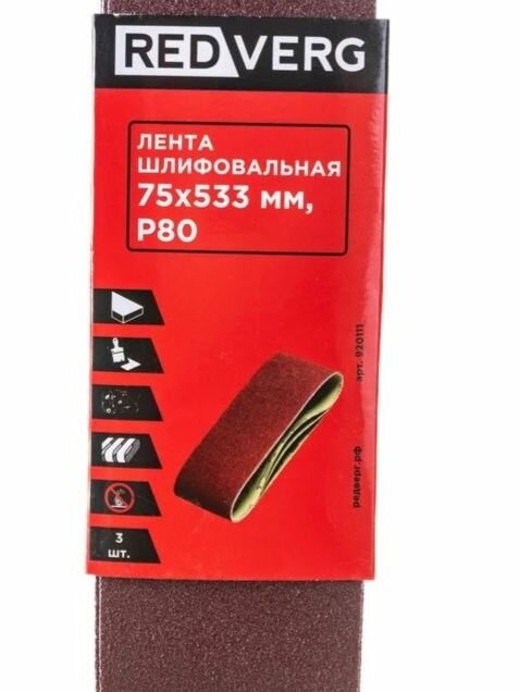 Лента шлифовальная Redverg 75х533мм Р 80 (3шт)