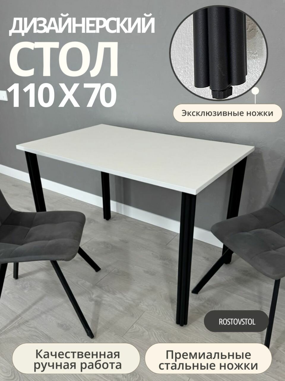Стол дизайнерский обеденный/ цвет Белый, 110*70 см. Ножки черные.
