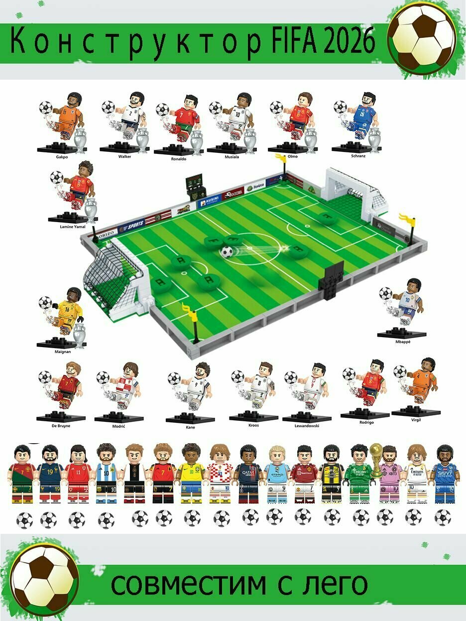 Конструктор FIFA 2026+Футбольное поле 32шт футбольный звезда/Криштиано Роналдо, Льонел Месси, Киану Мбаппе, Неймар(совместим с лего)