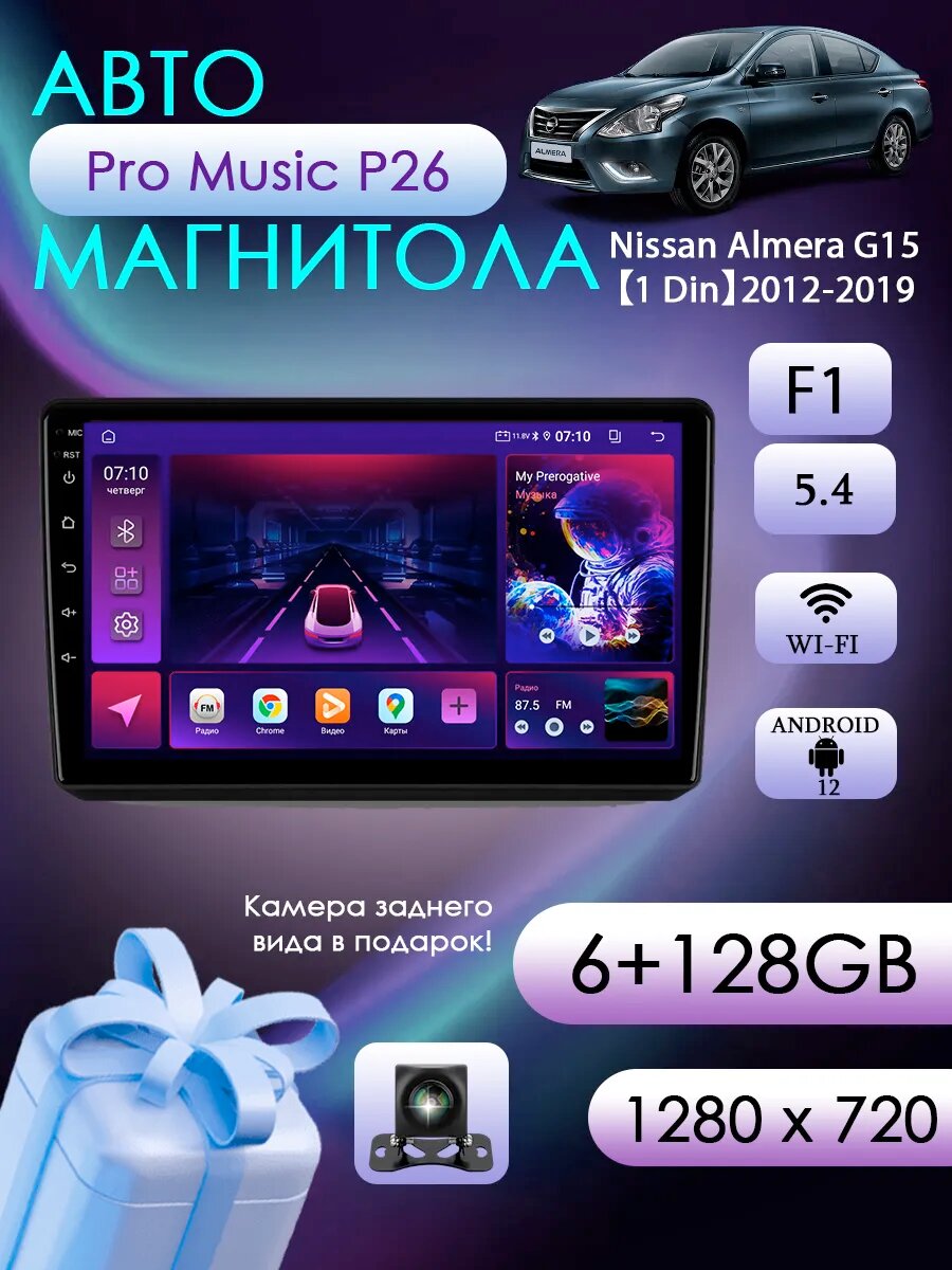 Магнитола P26 для Nissan Almera G15【1 Din】2012-2019 6+128Gb, Bluetooth, FM/AM, GPS