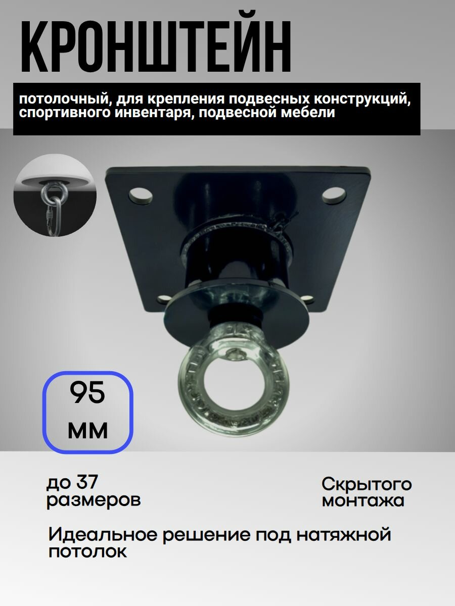 Кронштейн потолочный, (подвес) крепление для боксерского мешка, качели, гамака