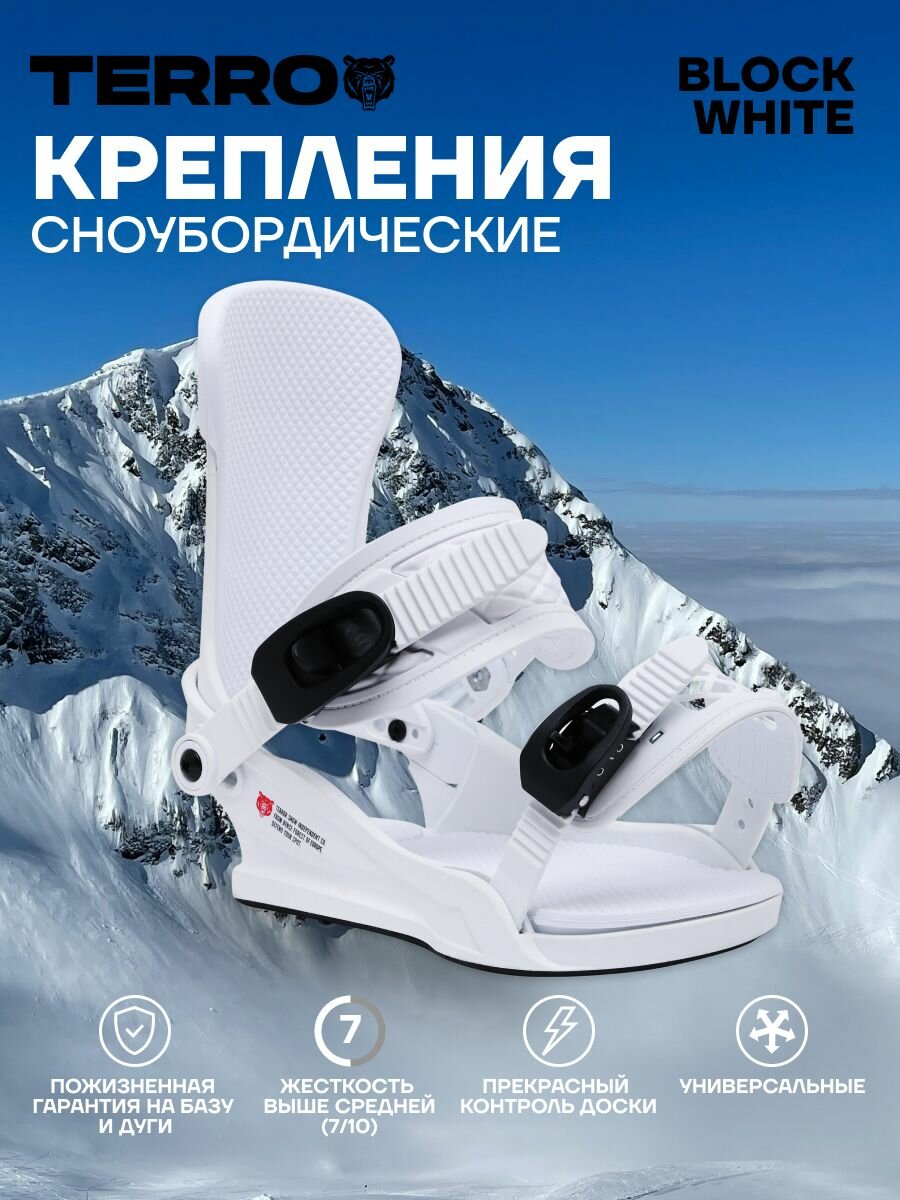 Крепления сноубордические TERROR BLOCK White M (37-41 RU)