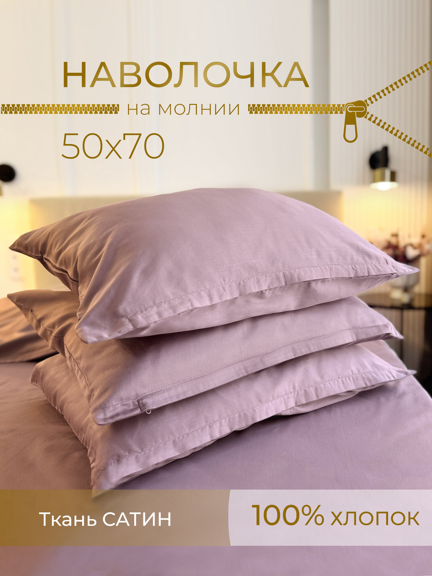 Наволочки Comfyroom сиреневый сатин 50х70 2 шт