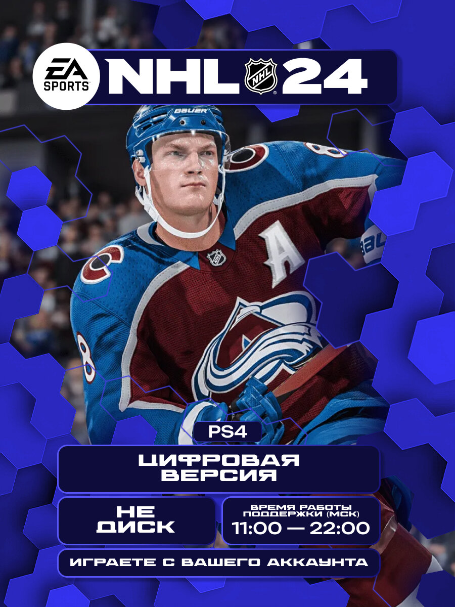 NHL 24 игра в цифровом формате, для PlayStation PS4 / PS4 PRO