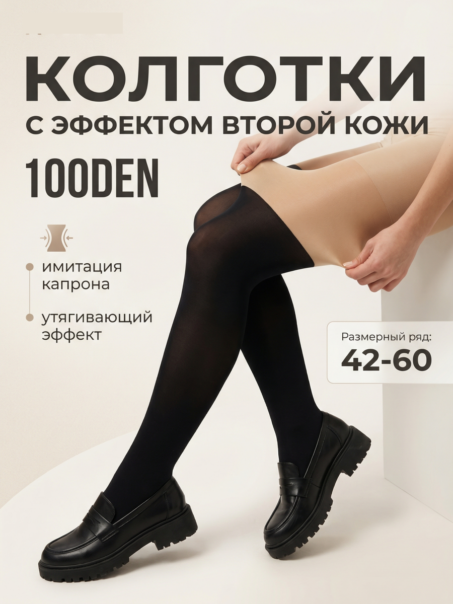 Термоколготки  матовые капроновые вторая кожа