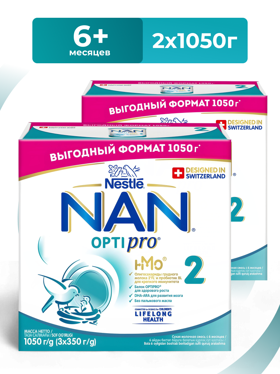 Смесь NAN 2 детская молочная c 6 мес 2 шт по 1050 г