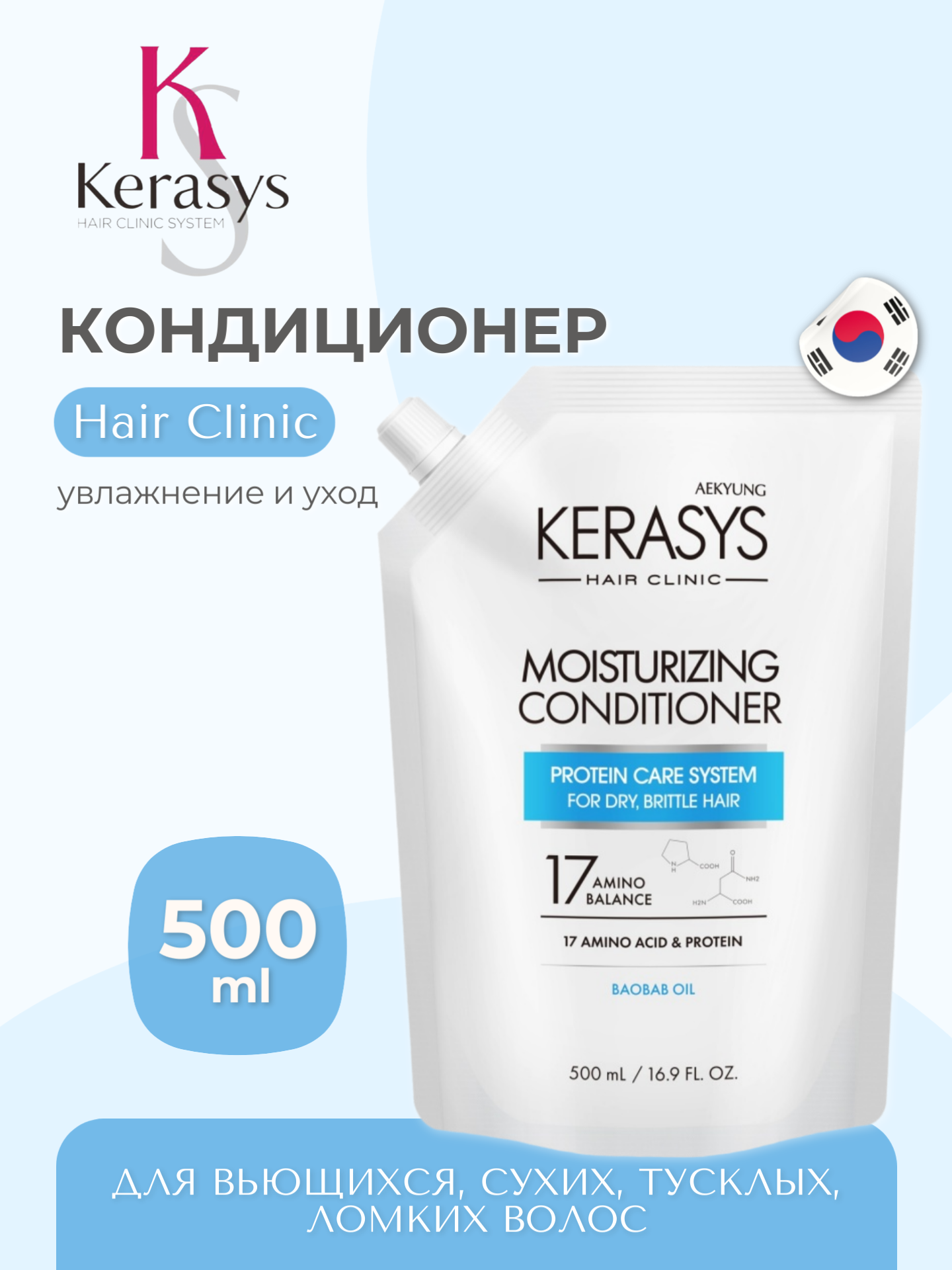 Кондиционер Hair Clinic Увлажнение, для сухих и ломких, 500 мл