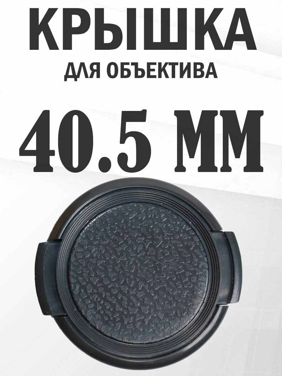 Крышка