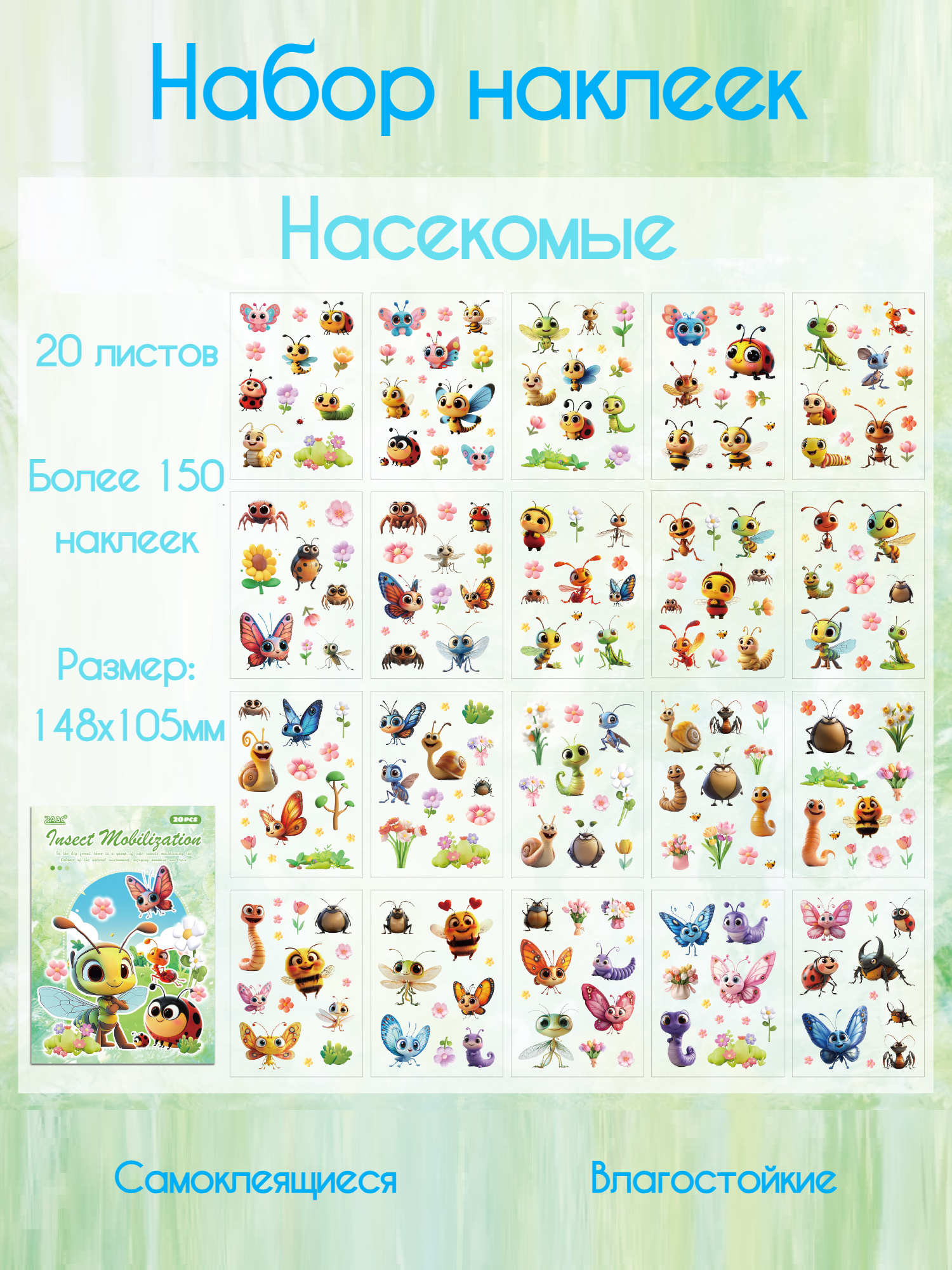 Набор наклеек для детей в книжке "Насекомые", 20 страниц, самоклеящиеся, влагостойкие