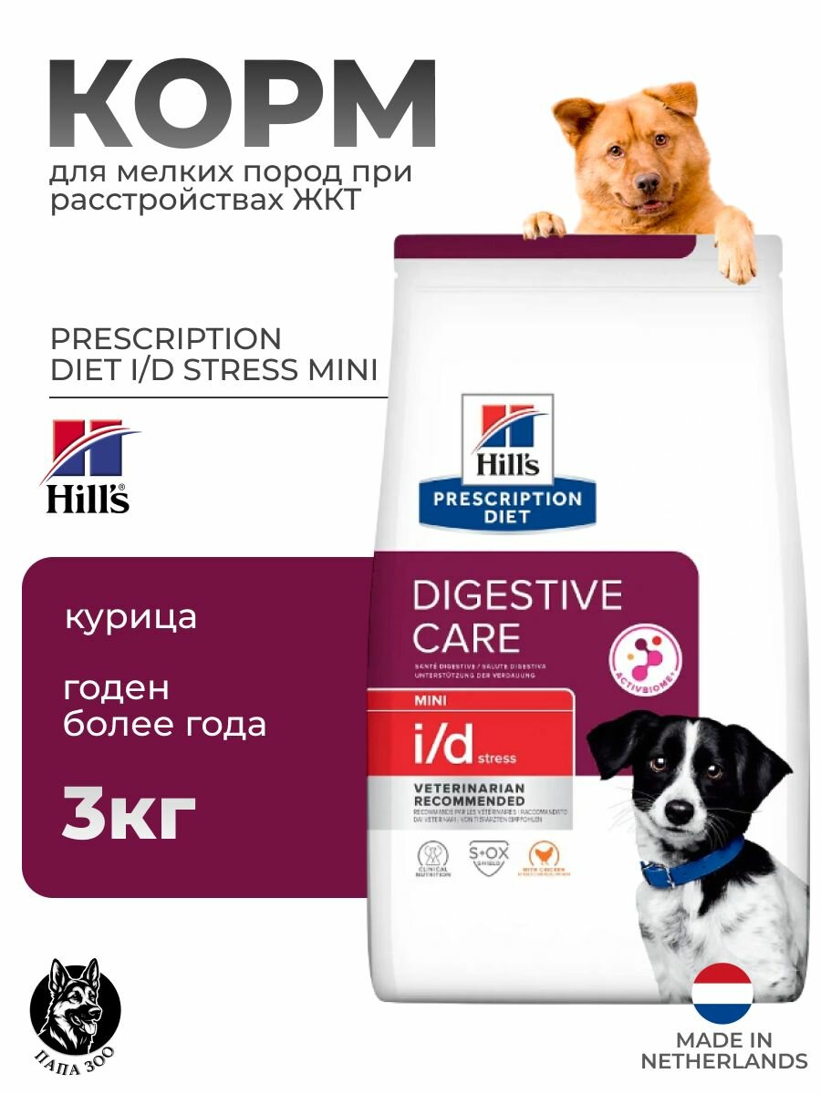 Hill's Prescription Diet i/d Stress Mini (курица), 3 кг