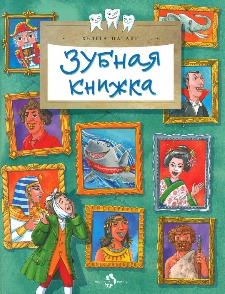 Книга Фома Зубная книжка, мягкий переплет