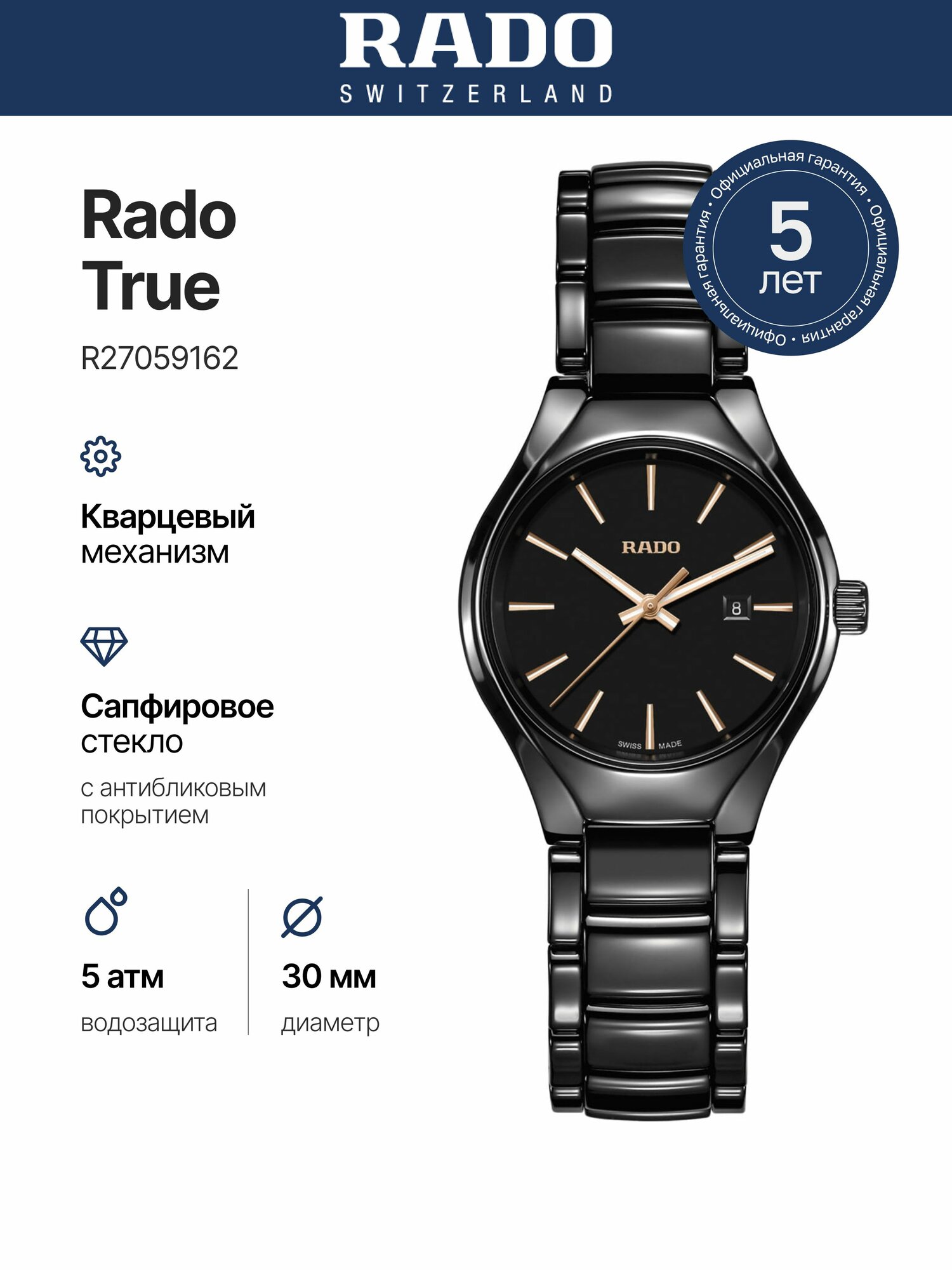 Наручные часы RADO