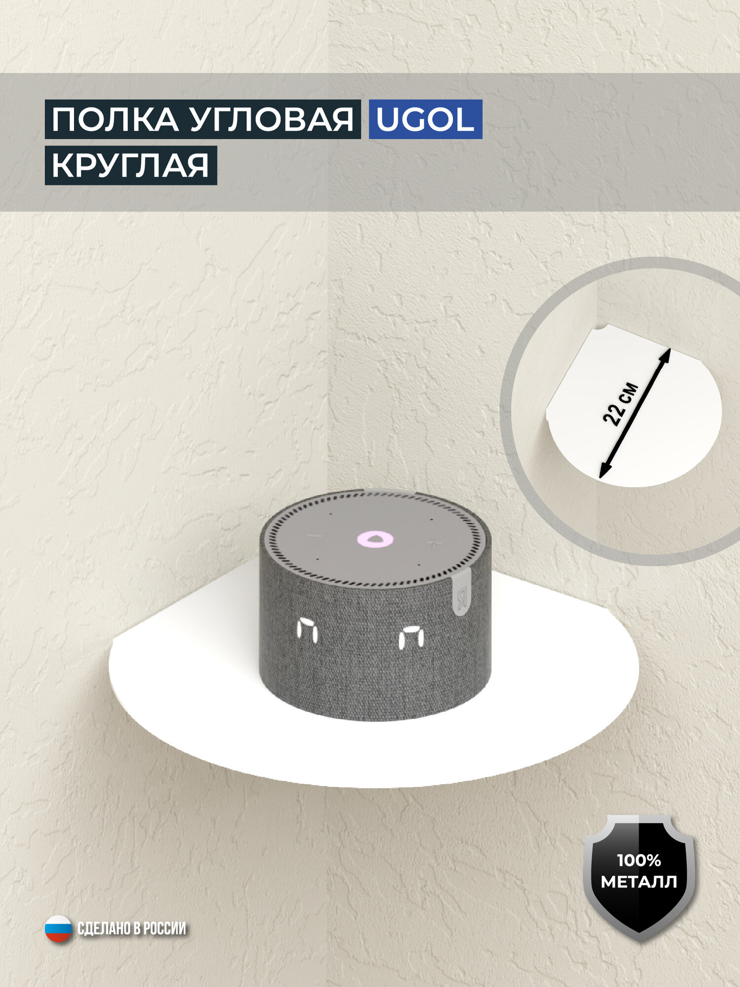Полка угловая круглая UGOL, цвет белый