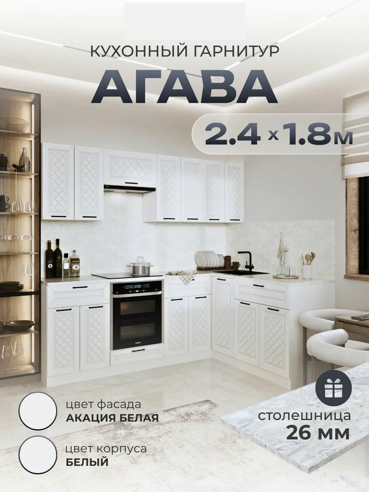 Кухонный гарнитур "Агава" МДФ 240x180x213 см; Акация белая Эра