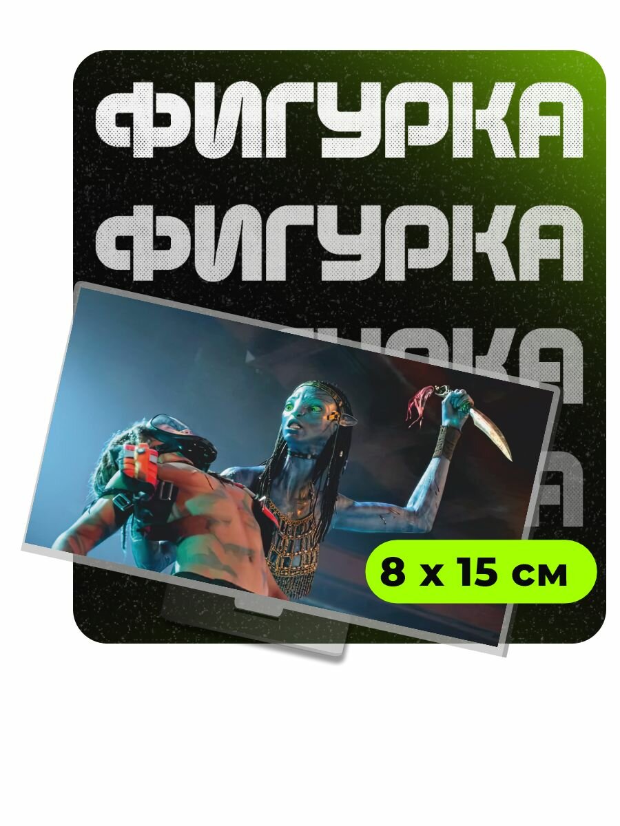 Фигурка акриловая Аватар Огонь и Пепел Нейтири