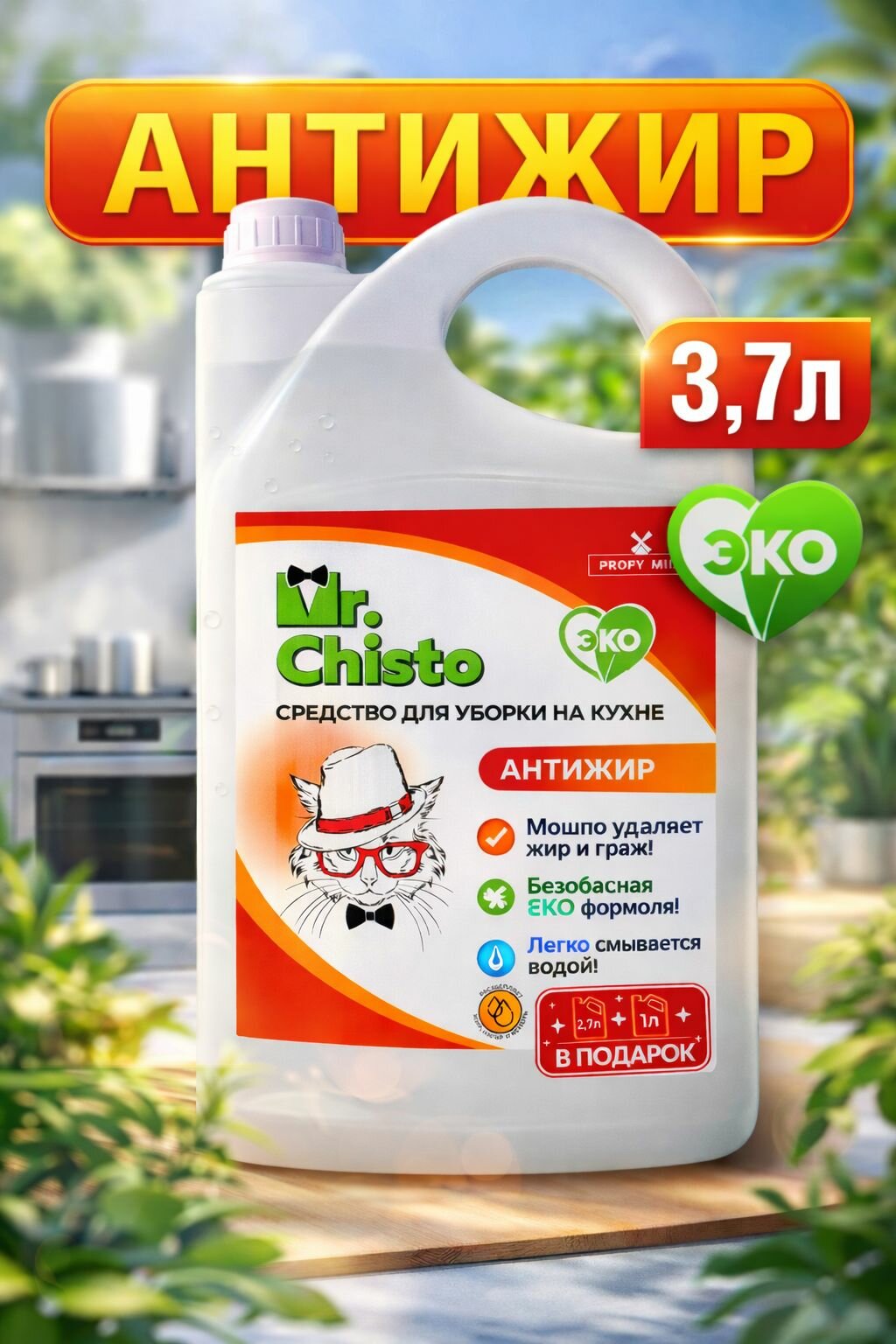 Средство для уборки на кухне Антижир Mr.Chisto 3.7л