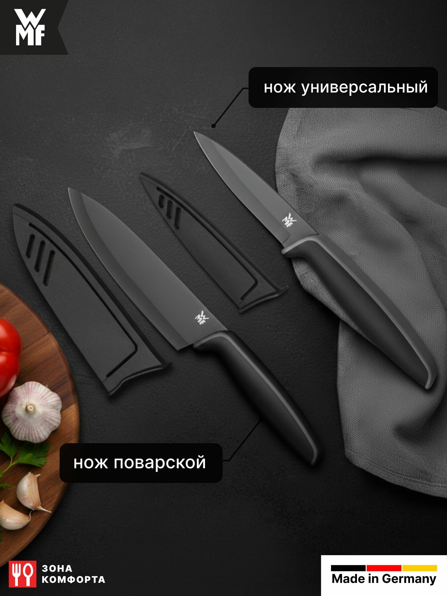Набор ножей WMF "Touch Set", нержавеющая сталь, черно-серые, набор 2 ножа