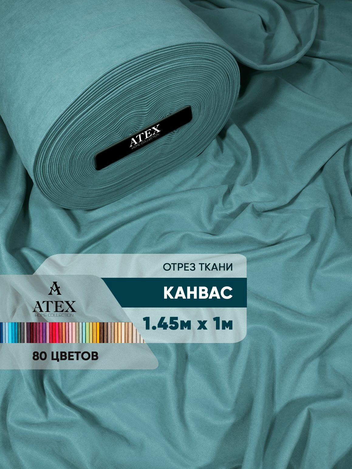 Ткань для штор и интерьера, Канвас, Размер 100*145