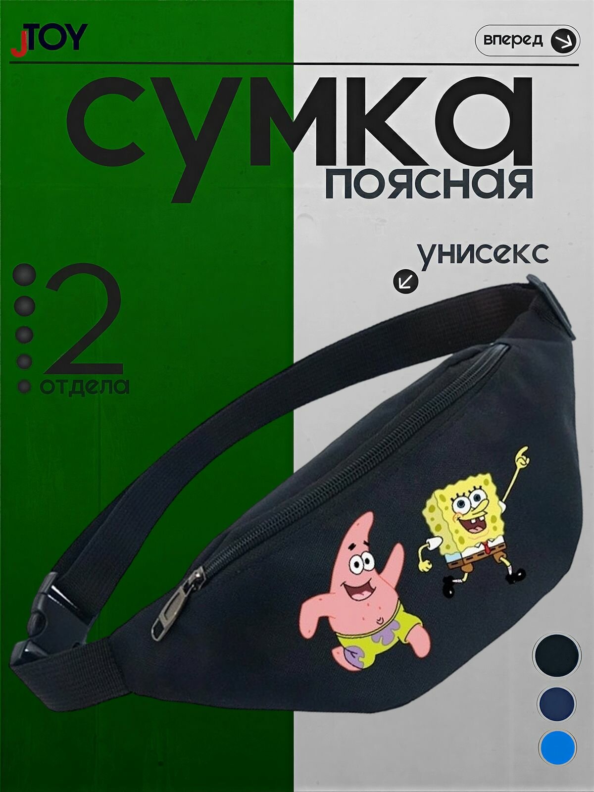 Сумка поясная