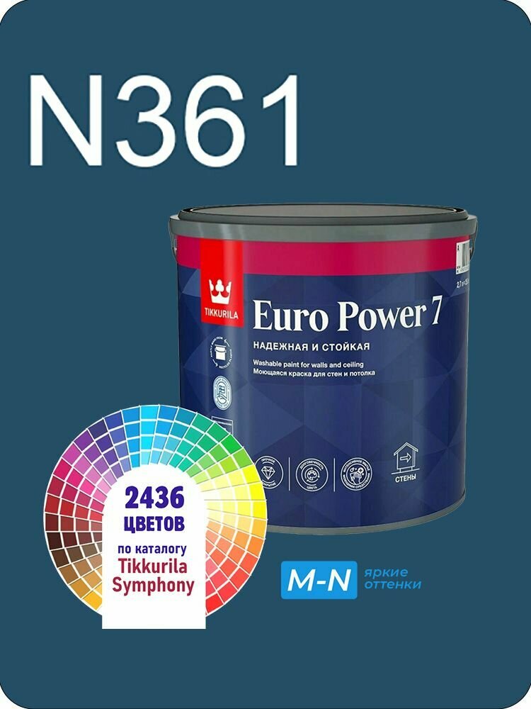 Краска для стен и потолков Tikkurila Euro Power 7 2,7л. яркие оттенки N361