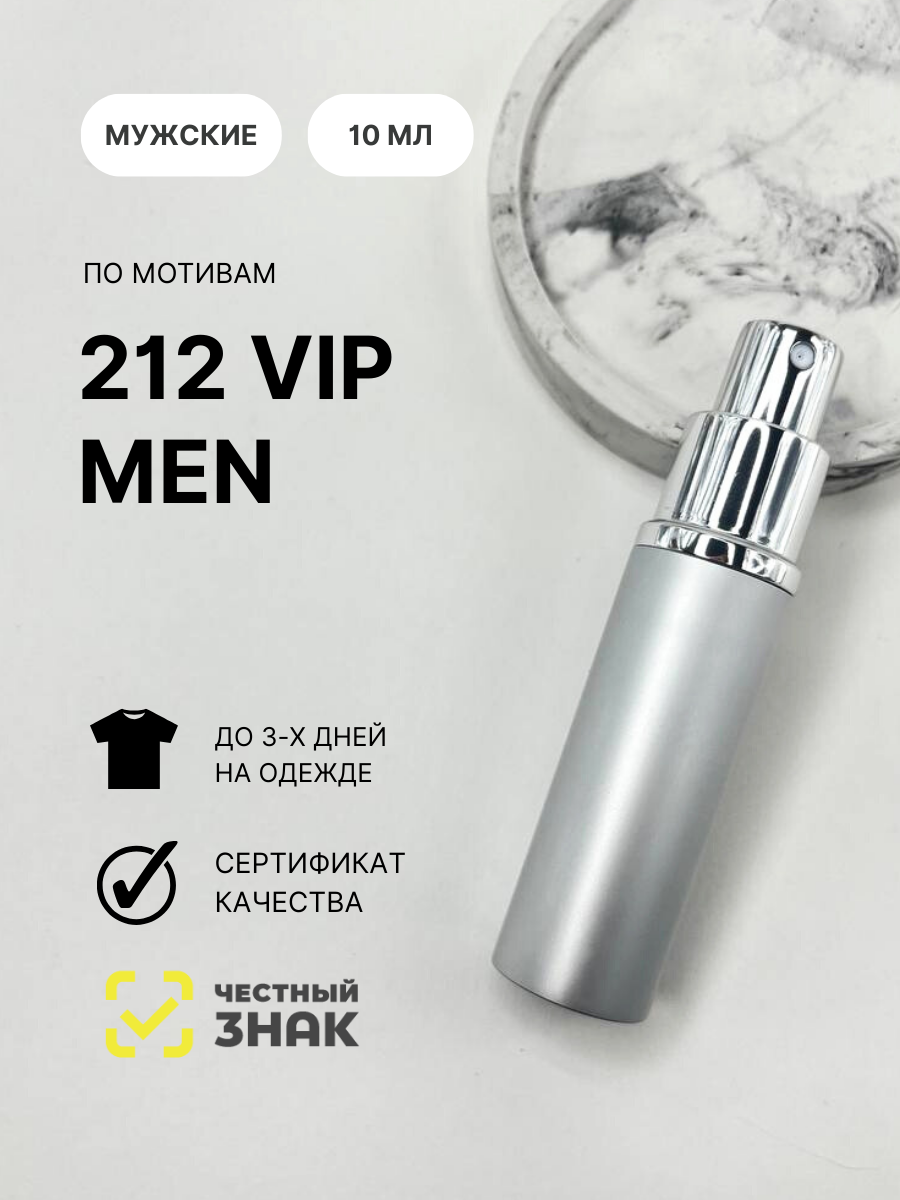 Духи 212 VIP Men от Aromat Perfume, A-115, Extrait de Parfum, 10 мл, мужские, восточный древесный