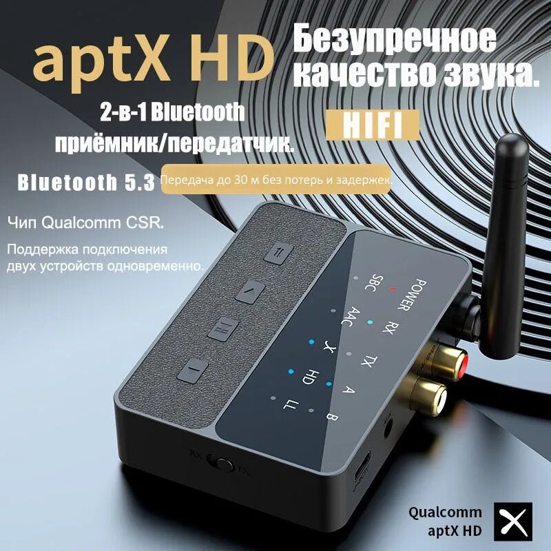 D600 5.3 Bluetooth Адаптер для Авто и Дома HiFi Звук, aptX, Без Потерь
