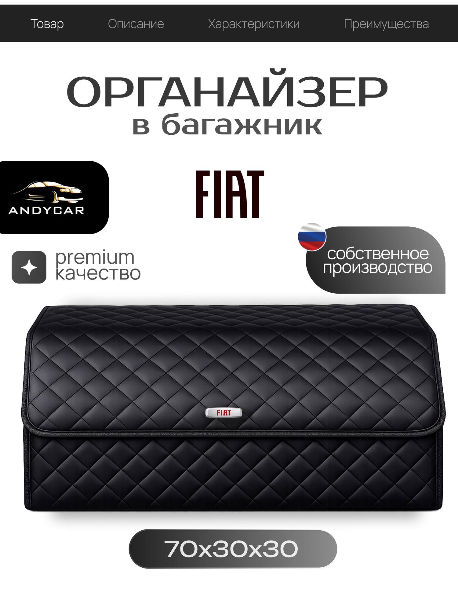 Органайзер в багажник FIAT / фиат / Кофр 70х30х30, сумка, саквояж, ящик, черный с черной отстрочкой