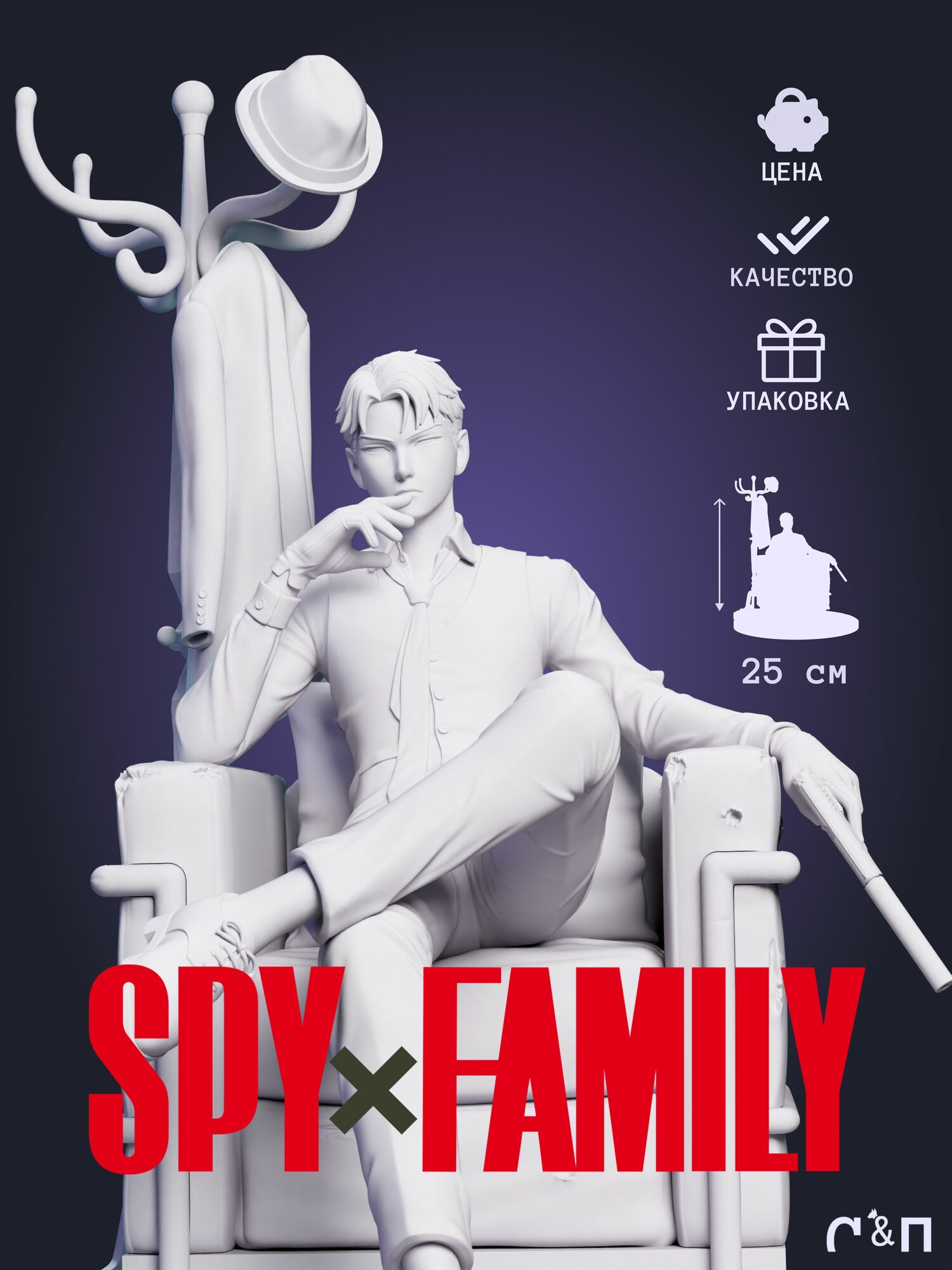 Фигурка Лойд Форджер (Loid Forger) из аниме Семья шпиона (SPY FAMILY) под покрас 25 см