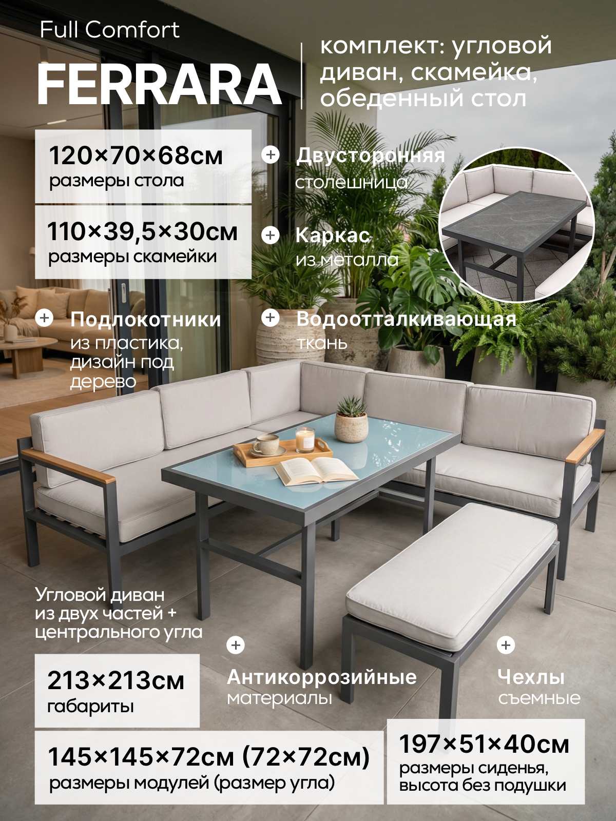 PREMIUM Комплект садовой мебели с угловым модульным диваном, скамьёй и обеденным столом Full Comfort - FERRARA, серый