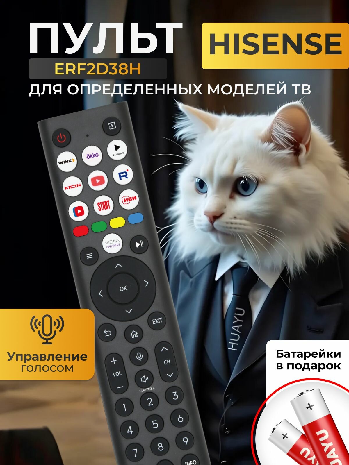 Пульт ERF2D38H с голосовой функцией для телевизора HISENSE, HBT167