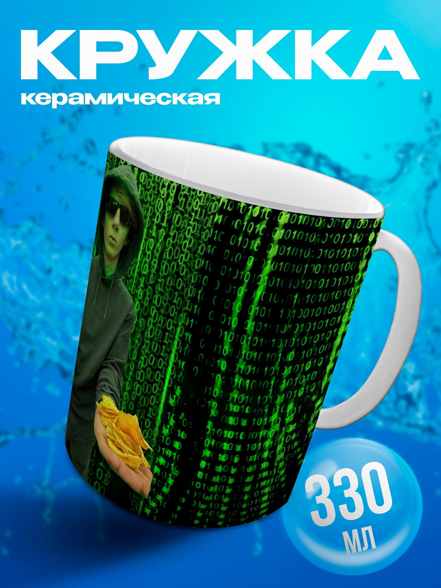 Кружка Rejiboi Рэжибой стример