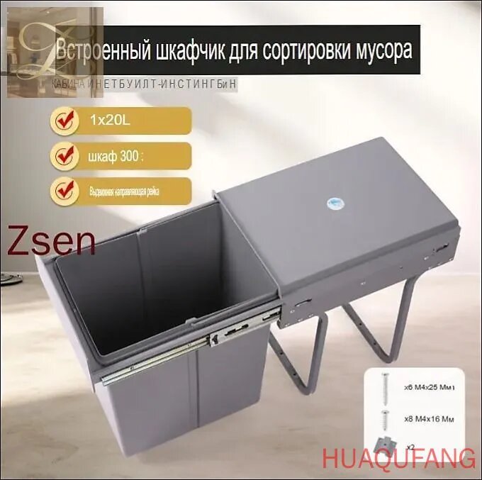 Мусорное ведро Zsen 20 л для сортировки мусора с выдвижным механизмом