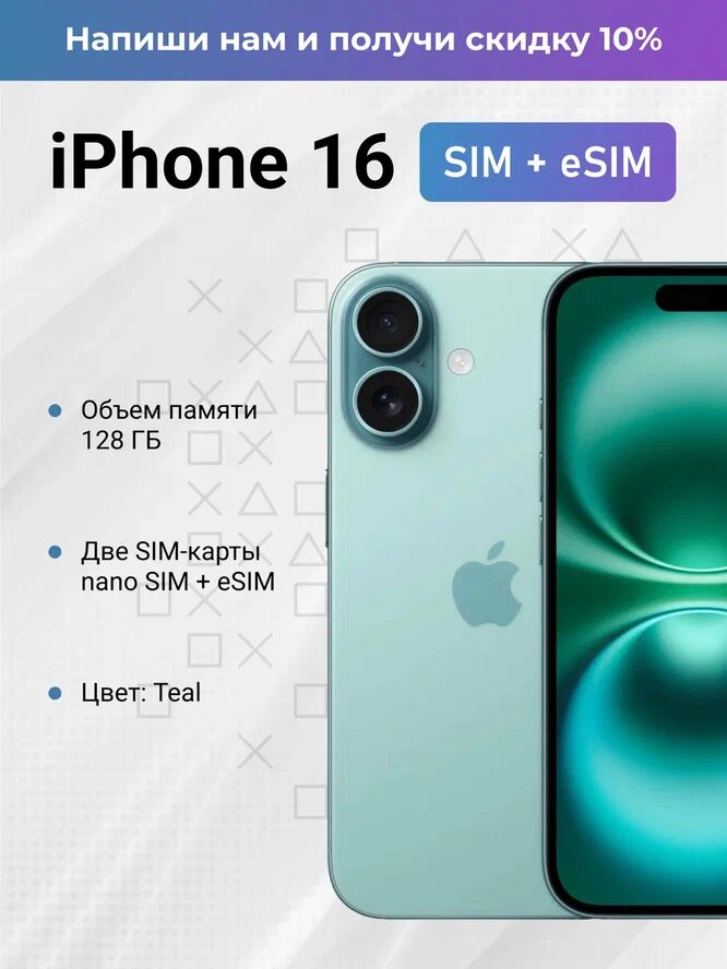 Смартфон Apple iPhone 16 128 ГБ, Dual: nano SIM + eSIM, Teal (Зеленый)