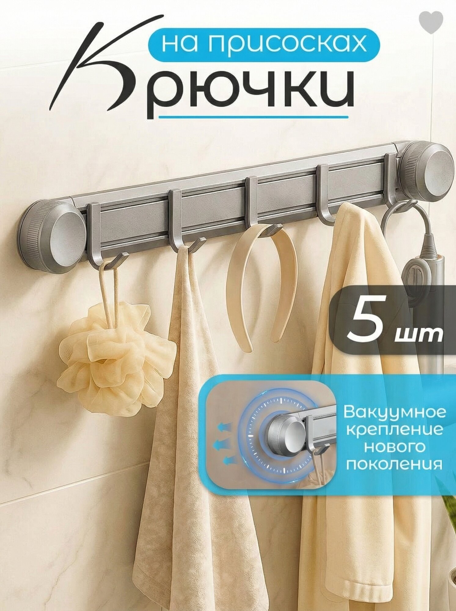 Крючки для ванной на присосках 5 без сверления металлические