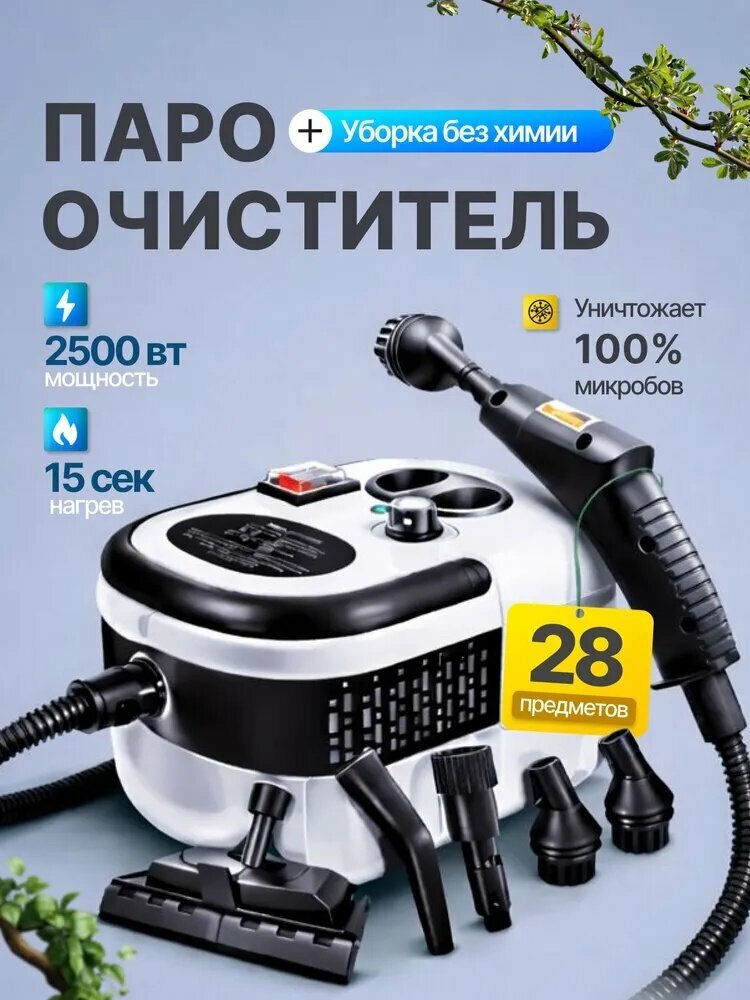 Пароочиститель для уборки дома мощный