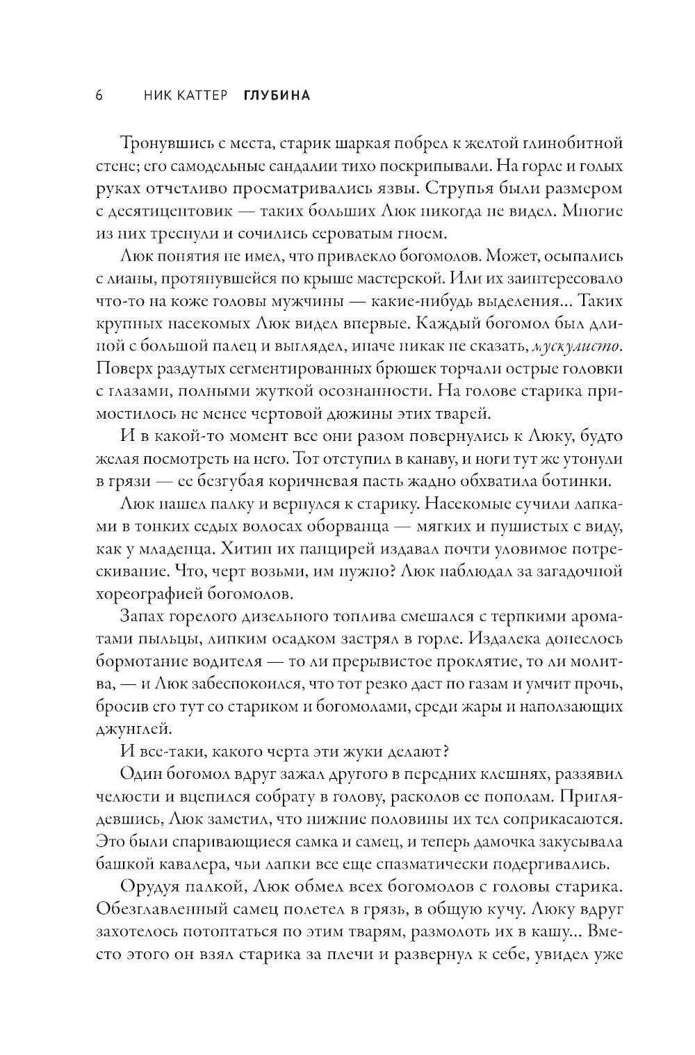 Глубина. Каттер Н. — фото 1