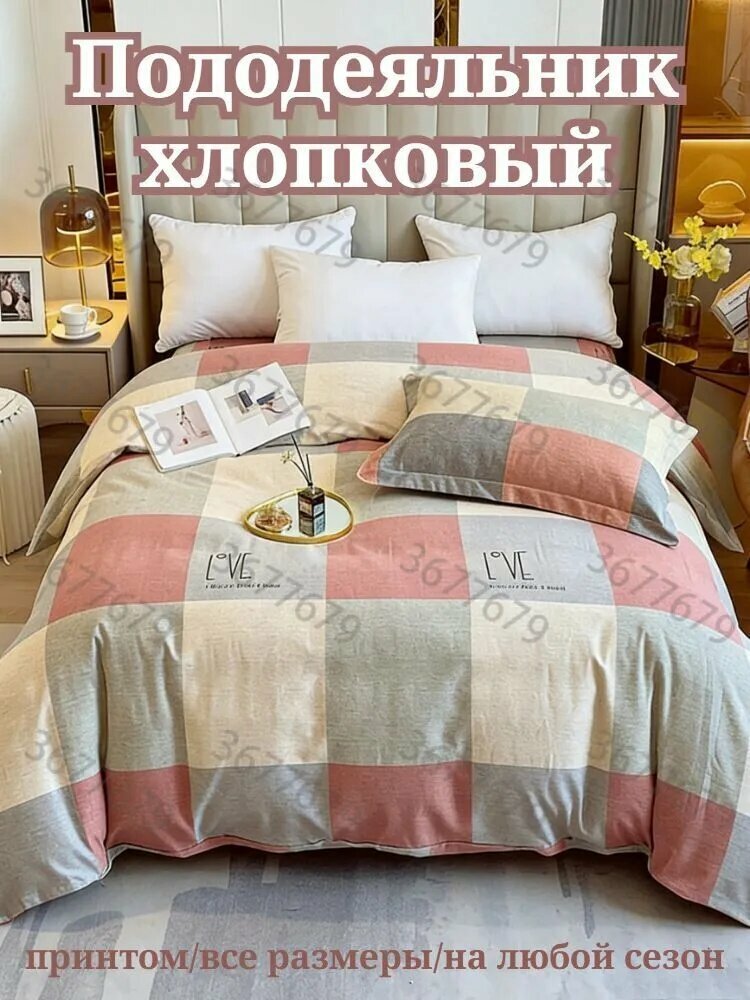 Пододеяльник Хлопок, Односпальный, 160x210