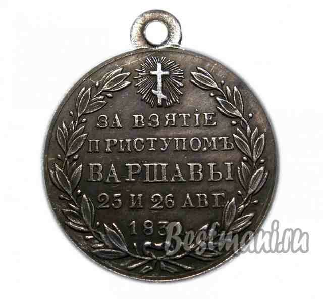 Серебряная медаль 1831 года За взятие приступом варшавы Николай 1 копия