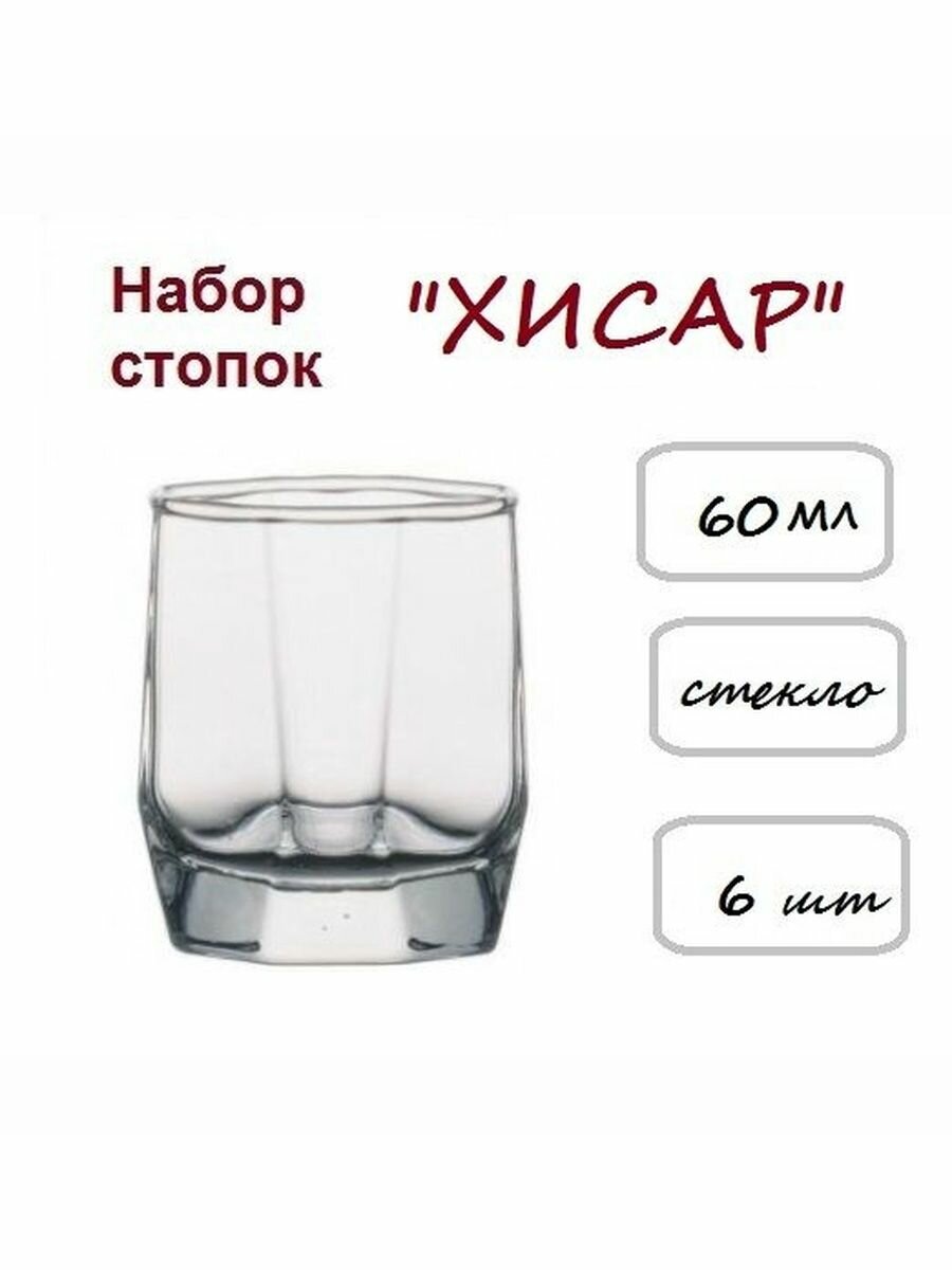 Набор стопок хисар 60 мл, стекло, 6 шт.