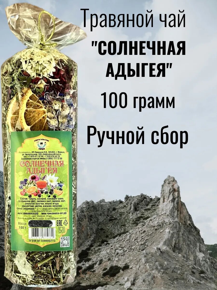 Травяной чай "Солнечная Адыгея", 100 г