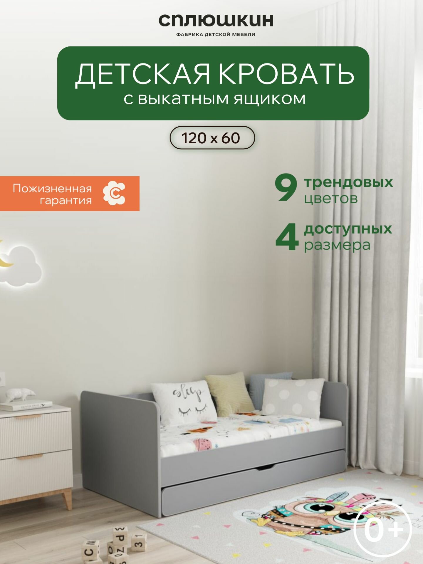 Детская кровать "Манеж 04" 120х60 сплюшкин с выкатным ящиком, цвет серый