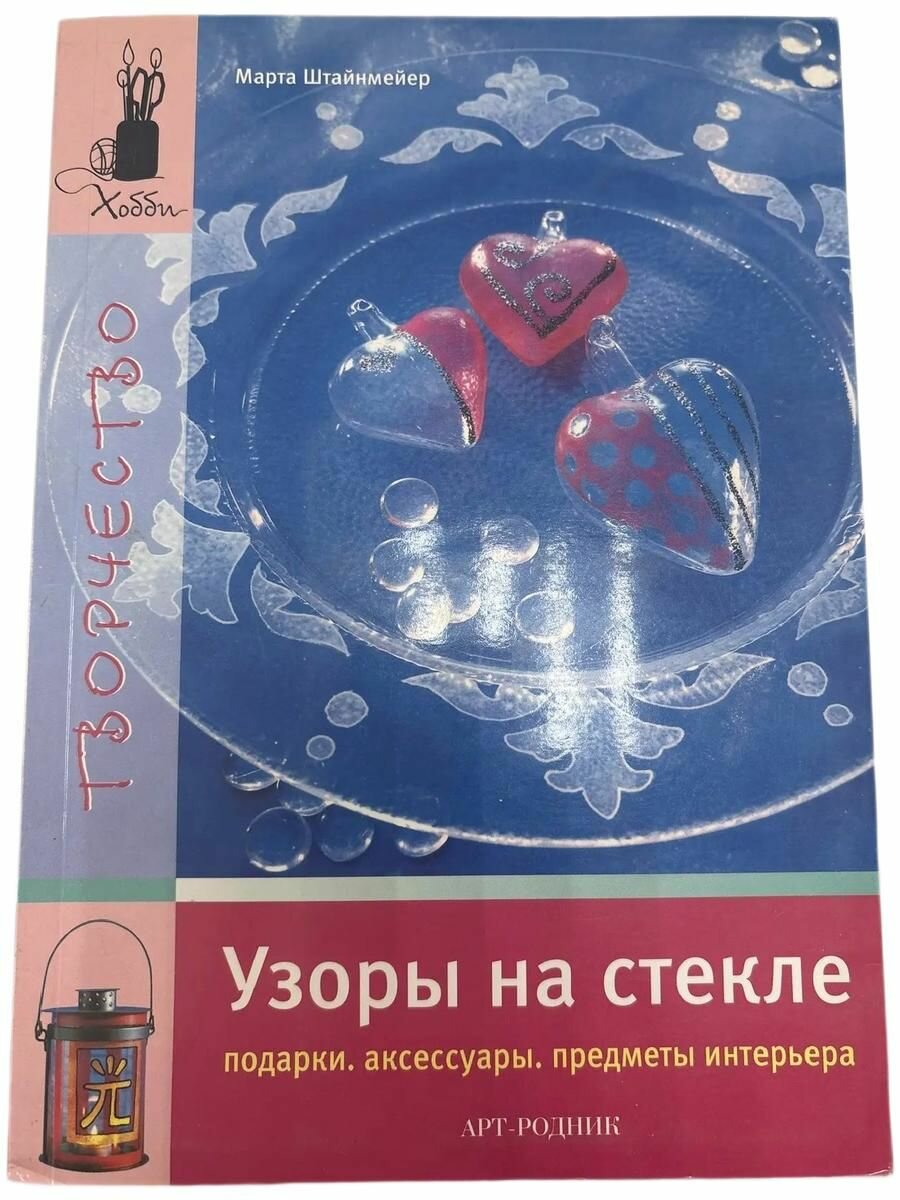 Узоры на стекле.