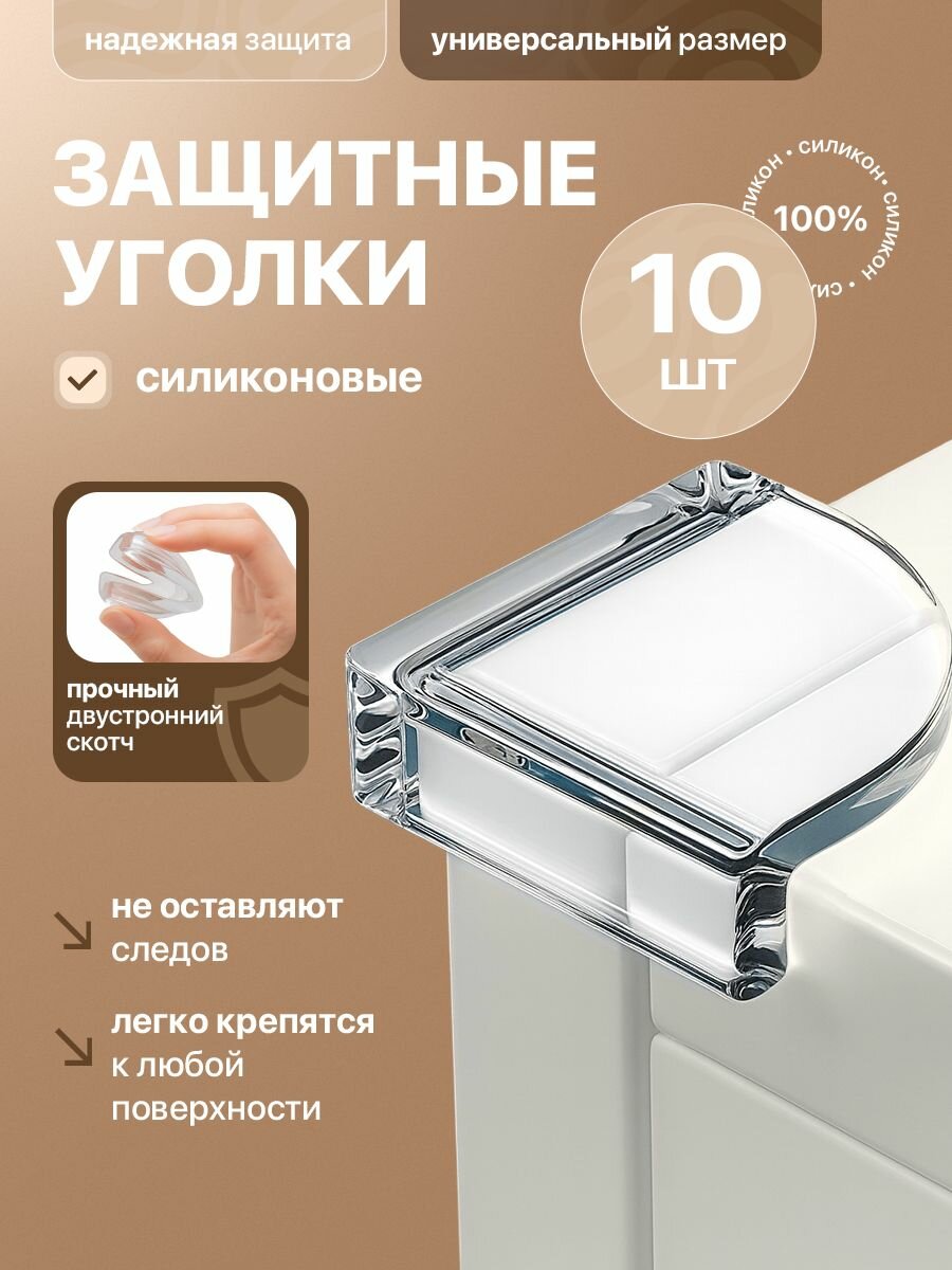 Защитные уголки на мебель 10 шт - силиконовые накладки на стол от ударов, прозрачные самоклеящиеся сферы на углы на углы стола защита от ударов самоклеящиеся прозрачные