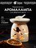 Аромалампа
