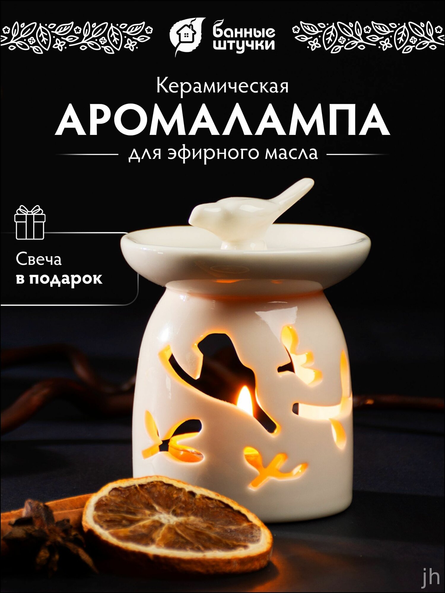 Аромалампа