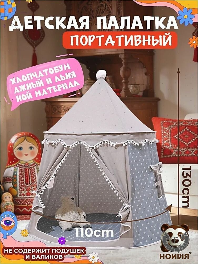 Вигвам детский белое
